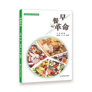 包邮正版早餐革命9787559104984