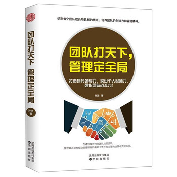 团队打天下，管理定全局