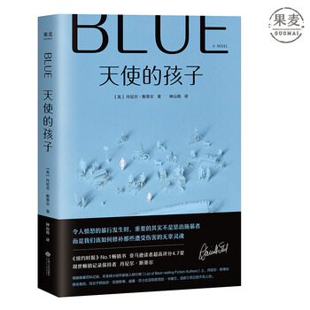 天使的孩子 小说 外国文学 灵魂救赎 令人愤怒的暴xing发生时，除了惩治施暴者，更重要的是如何修补那些遭受伤害的无辜心灵 故事柔情似水 发人深思 果麦图书