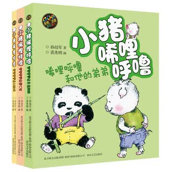 小猪唏哩呼噜：弟弟+猪八戒+大耳朵（彩色注音 套装3册）