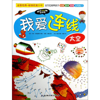 我爱连线(太空)