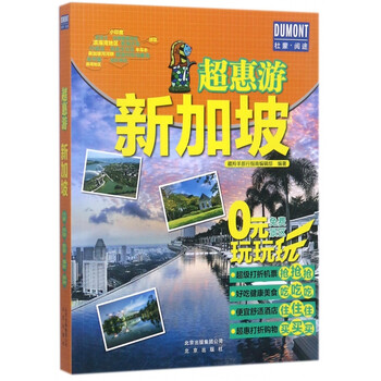 新加坡/超惠游