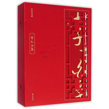 李太白集(共4册)/线装典藏