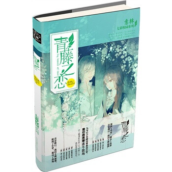 15年意林七彩校园系列--青藤之恋