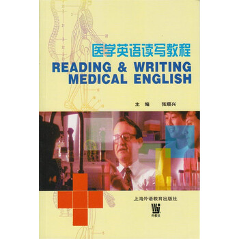 医学英语读写教程9787810802611