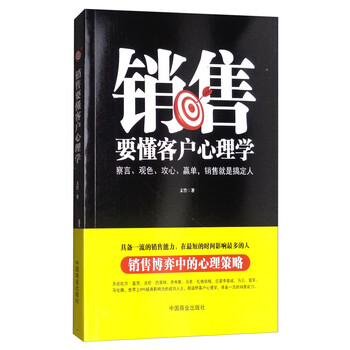 销售要懂客户心理学