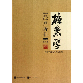 档案学经典著作(第2卷)