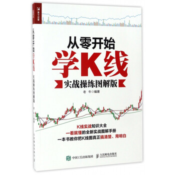 从零开始学K线(实战操练图解版)