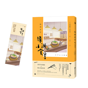绿洲食堂