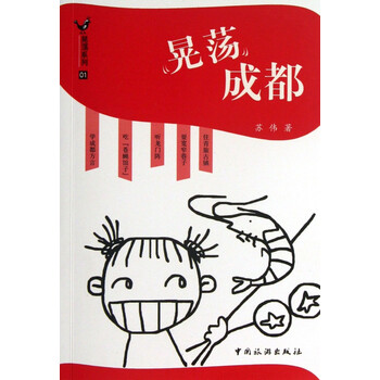 晃荡成都/晃荡系列