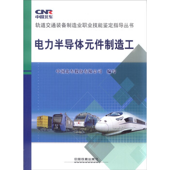 电力半导体元件制造工