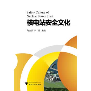 核电站安全文化