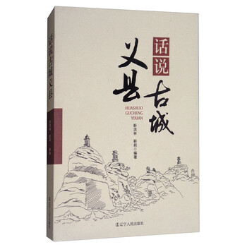 话说古城义县