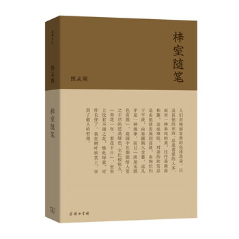 流金文丛：梓室随笔