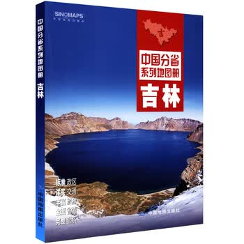 2022年 吉林省地图册 240*170毫米