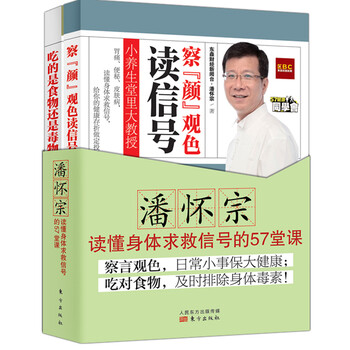 潘怀宗：读懂身体求救信号的57堂课（套装共2册）