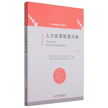 人力资源管理分册