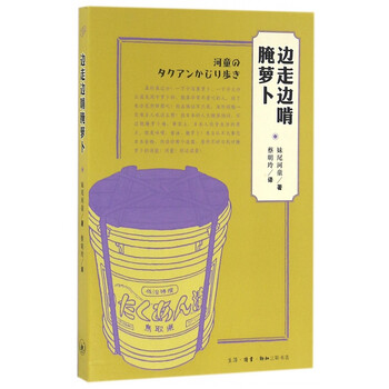边走边啃腌萝卜