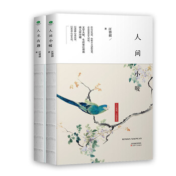 汪曾祺精装典藏文集2册：人生有趣+人间小暖（ 精装珍藏版 附赠精美书签）