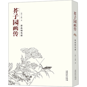 芥子园画传 草虫翎毛谱