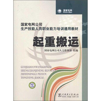 起重搬运