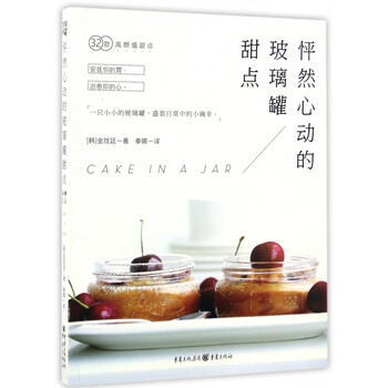 怦然心动的玻璃罐甜点