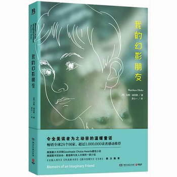 我的幻影朋友 小说 书籍