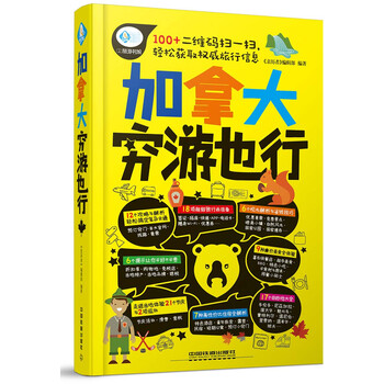 加拿大穷游也行