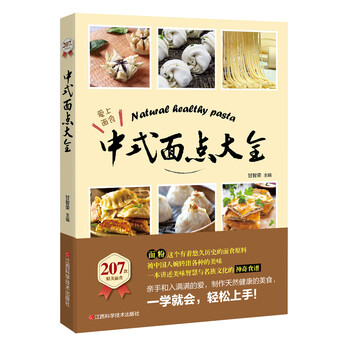  中式面点大全详解面团 发面技巧  成型方法等实用知识 早餐面食制作大全书籍美食面食书中式
