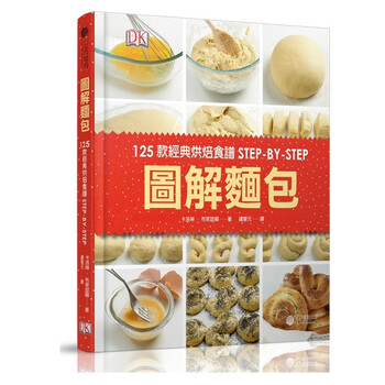 图解面包 125款经典烘焙食谱 港台原版 饮食文化 烘焙甜点蛋糕 图解面包 卡洛琳布莱瑟顿