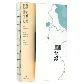 刘克襄作品系列：里台湾
