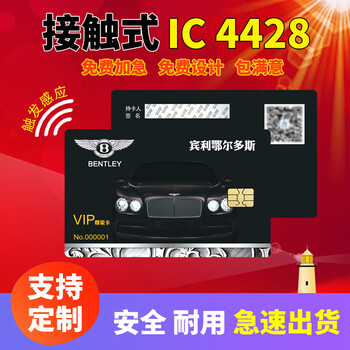 感应会员卡 IC/ID芯片卡制作 智能卡定制 M1卡印刷考勤门禁 兼容美团UEM4100TK4100 接触式 4428芯片卡 100张