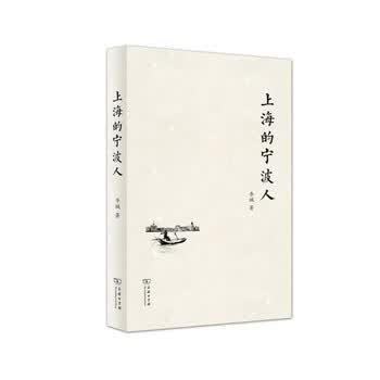 上海的宁波人