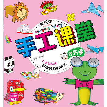 手工课堂 小巧手