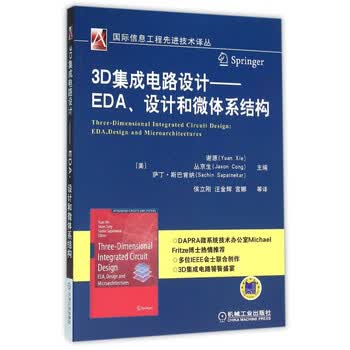 3D集成电路设计--EDA设计和微体系结构/国际信息工程先进技术译丛