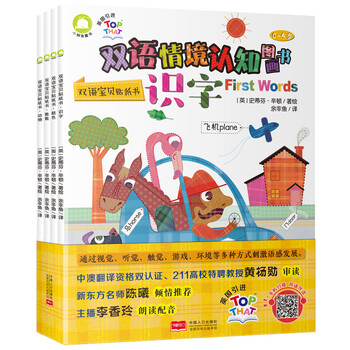 英国双语情境认知图画书:双语情境语言启蒙贴纸书（音频版套装4册）北斗儿童图书
