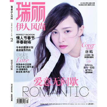 瑞丽伊人风尚（2018年第02期）
