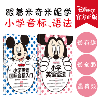 2册 迪士尼 小学英语语法+音标入门 小学生英语初学者趣味练习 小学英语音标自学教材音标教程