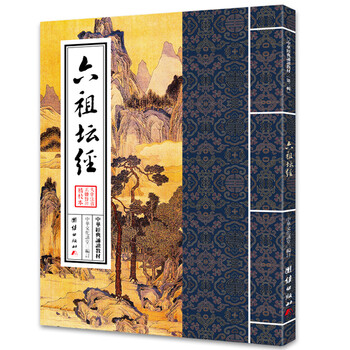 六祖坛经 大字注音 繁体竖排 中华经典诵读教材第二辑 禅学佛法思想 佛教经典 国学传统文化书籍
