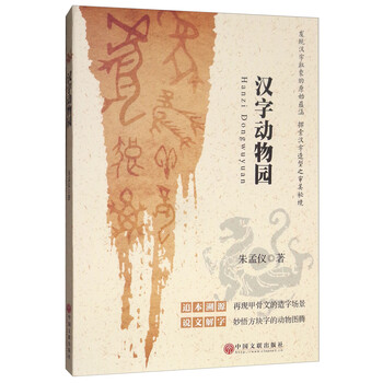 汉字动物园