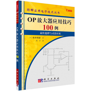 OP放大器应用技巧100例