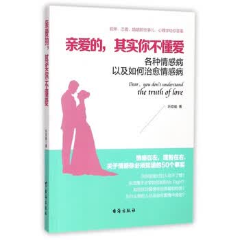亲爱的其实你不懂爱
