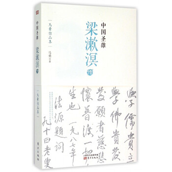 中国圣雄(梁漱溟传)/马勇作品集