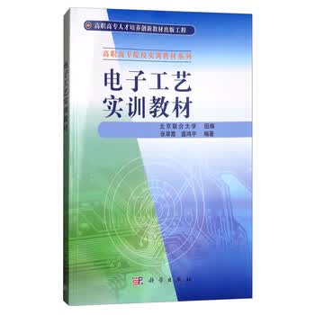 电子工艺实训教材
