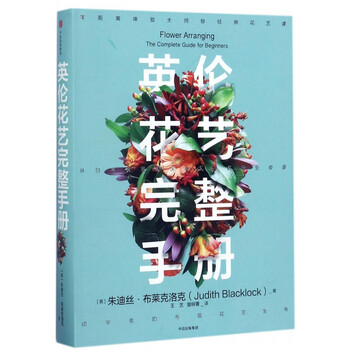 英伦花艺完整手册(精)