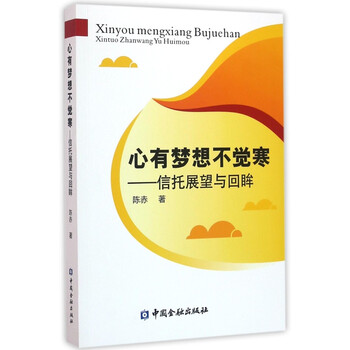 信用管理与信贷 【中国金融出版社直属书店】