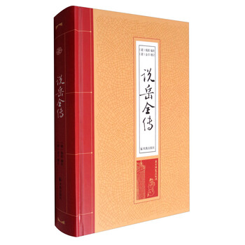 说岳全传 全称《精忠演义说木岳王全传》描写岳飞之精忠报国和第二代岳家军之崛起 新华书店