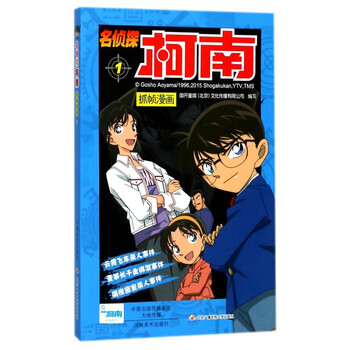 名侦探柯南抓帧漫画(1)