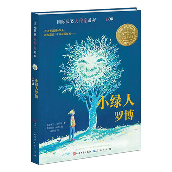 小绿人罗博