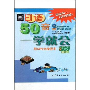日语50音一学就会(附光盘)